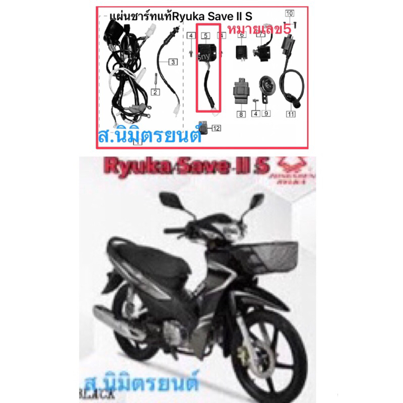 แผ่นชาร์ทไฟ(5)แท้Ryuka Save II S | Shopee Thailand