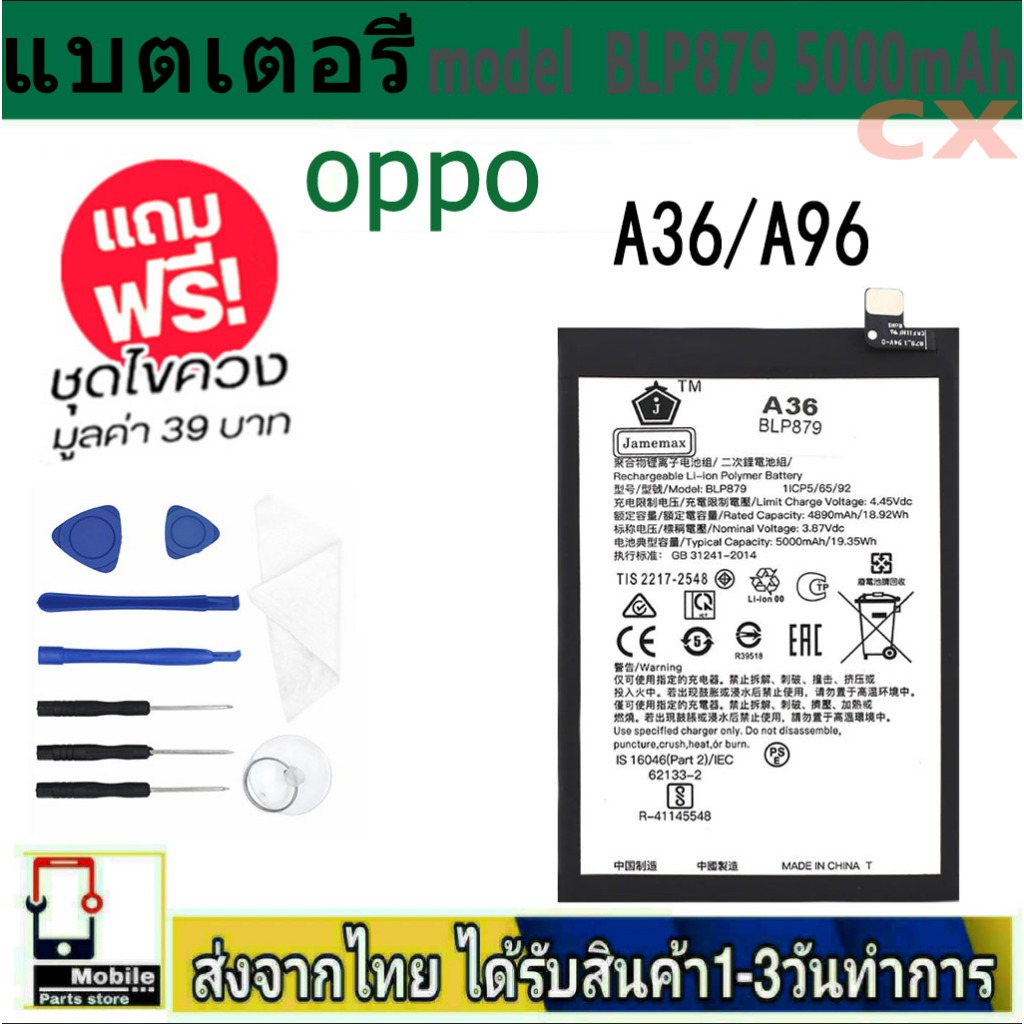 แบตเตอรี่ Battery OPPO A36/A96 model BLP879 แบตแท้ ออปโป้ ฟรีชุดไขควง ...