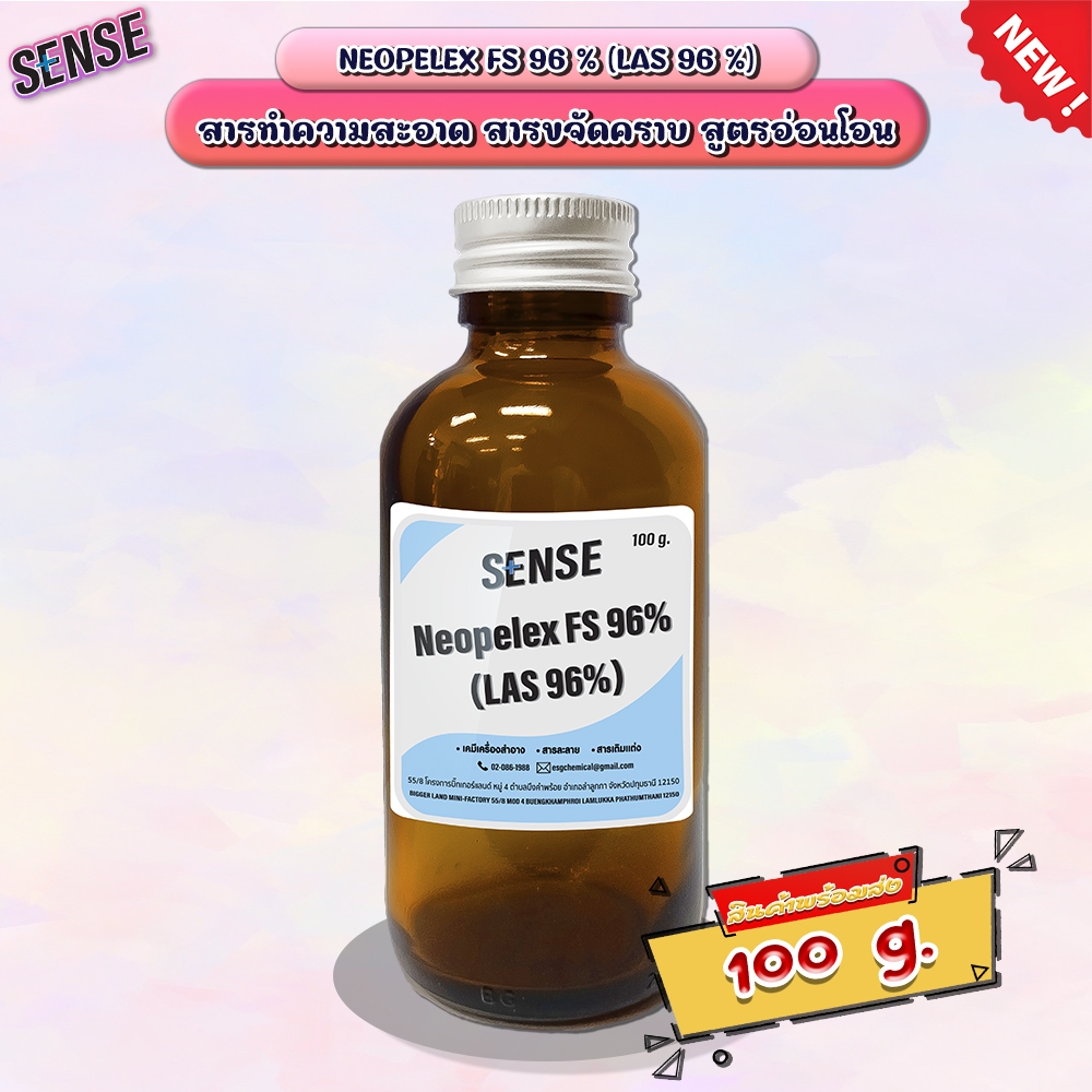 SENSE Neopelex FS 96% (LAS 96%)สารทำความสะอาด,ขจัดคราบ สูตรอ่อนโยน ขนาด ...