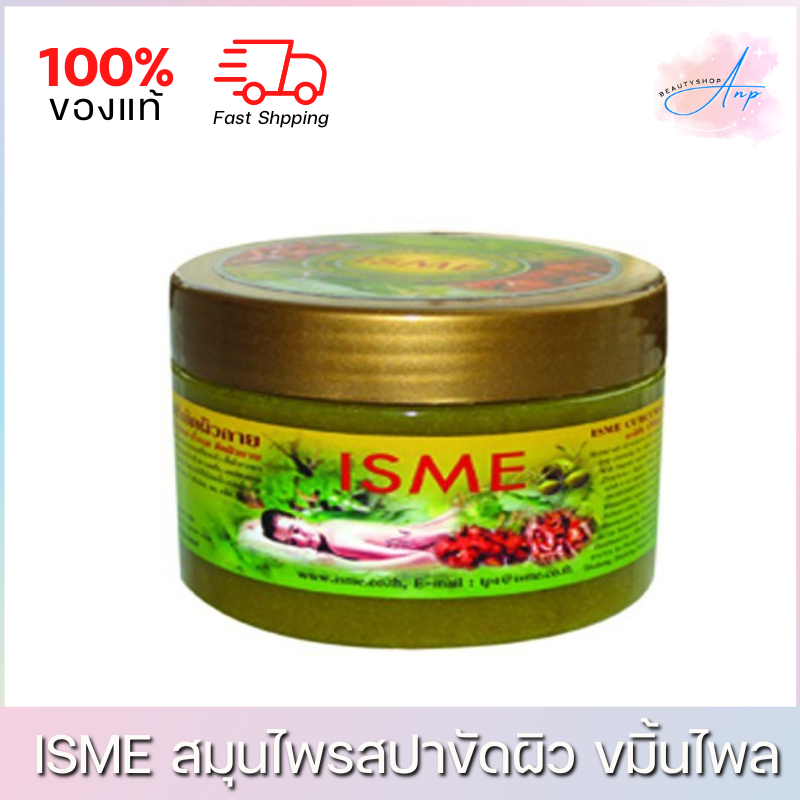 ISME Curcuma อิสมี สมุนไพรสปาขัดผิว ขมิ้นไพล 350g. | Shopee Thailand