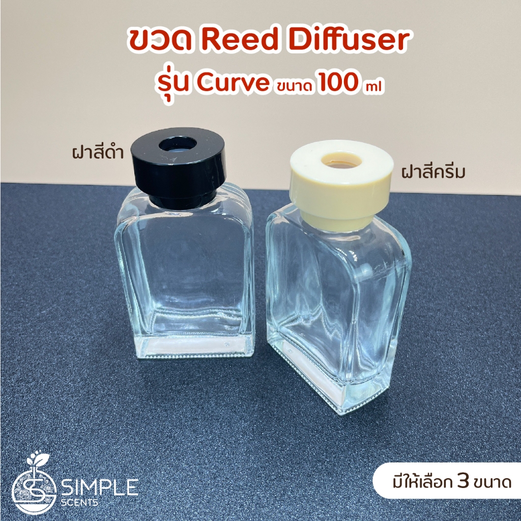 ขวด Reed Diffuser รุ่น Curve 100 ml | Shopee Thailand