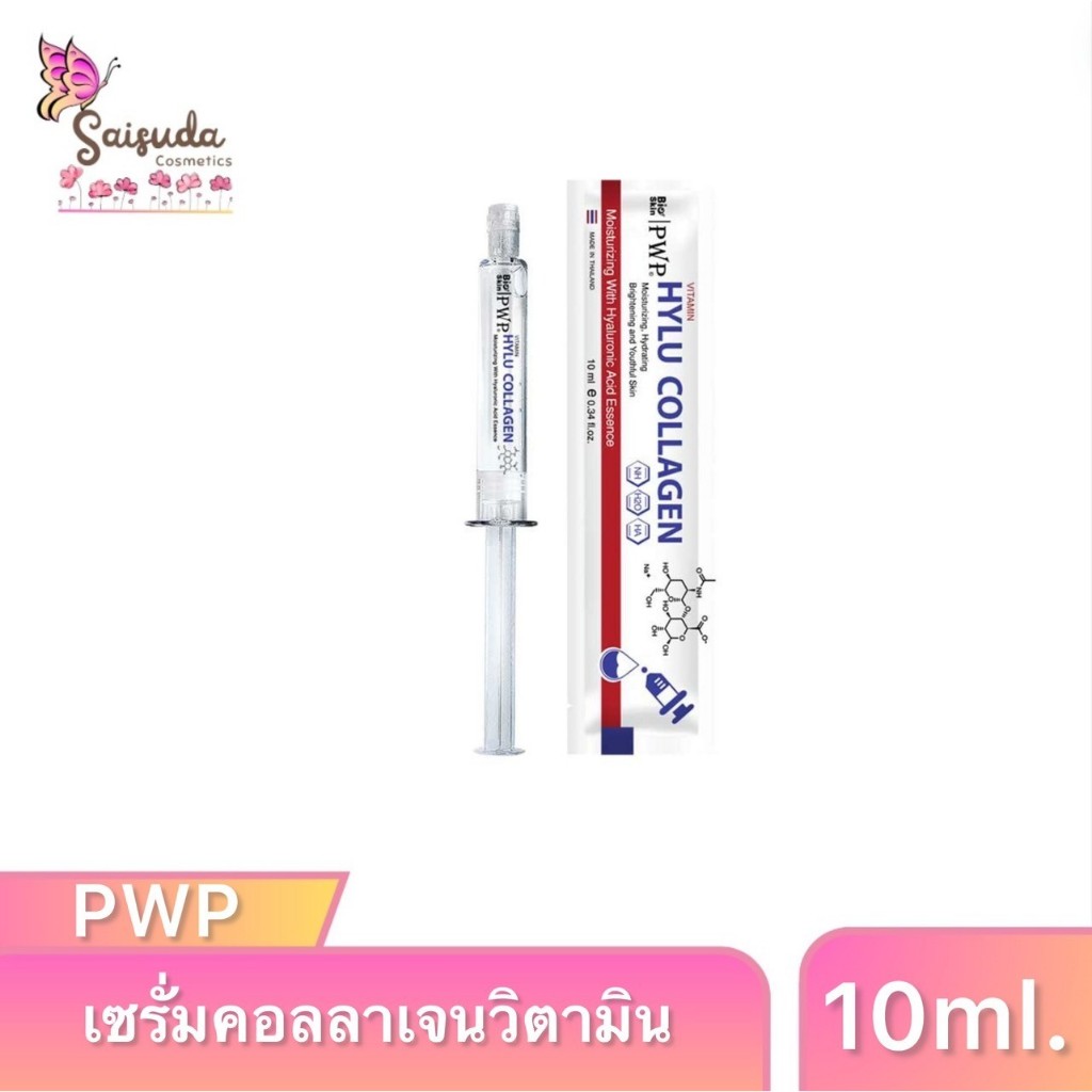 [PWP] HYLU COLLAGEN VITAMIN แบบซอง (สีน้ำเงิน) 10ml.[มีตัวเลือก ...
