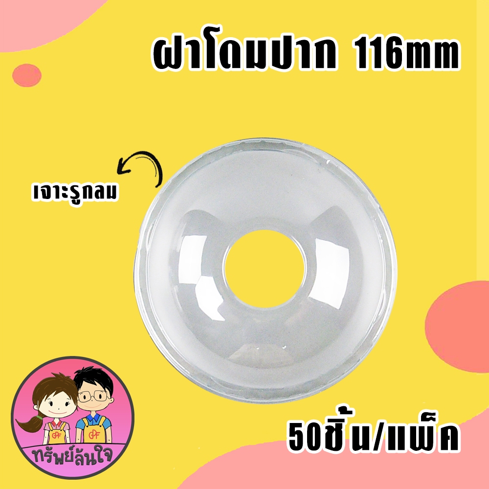 แก้วน้ำพลาสติกใส เนื้อ PP ขนาด 16oz 20oz 22oz 24oz 26oz 28oz 30oz 32oz (50ใบ/แพ็ค) ฝาสั่งแยก ...