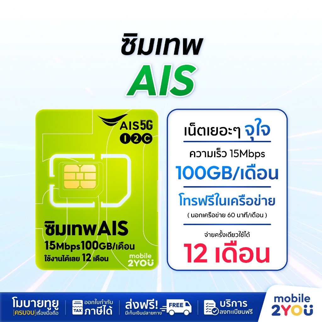 ซิมเทพ [ ซิมเน็ตไม่อั้น sim dtac | ซิมเทพ NT AIS | ซิม maxspeed 60GB ] โทรฟรี เน็ตฟรี คงกระพัน ...