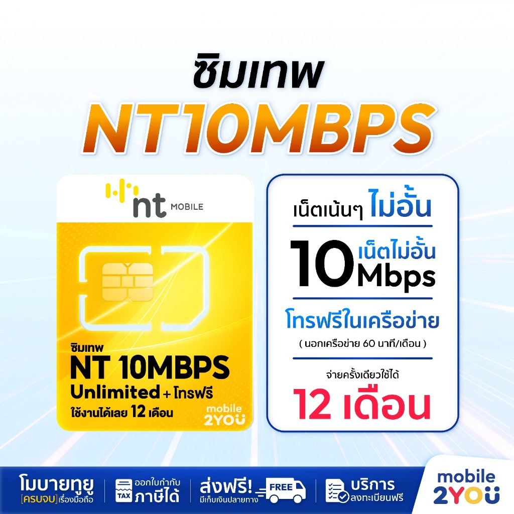 ซิมเน็ตรายปี maxspeed โปรโทรฟรี ของแท้ รับประกัน ซิมเทพทรู ซิมเทพดีแทค ซิมเทพ NT AIS sim ซิม ...