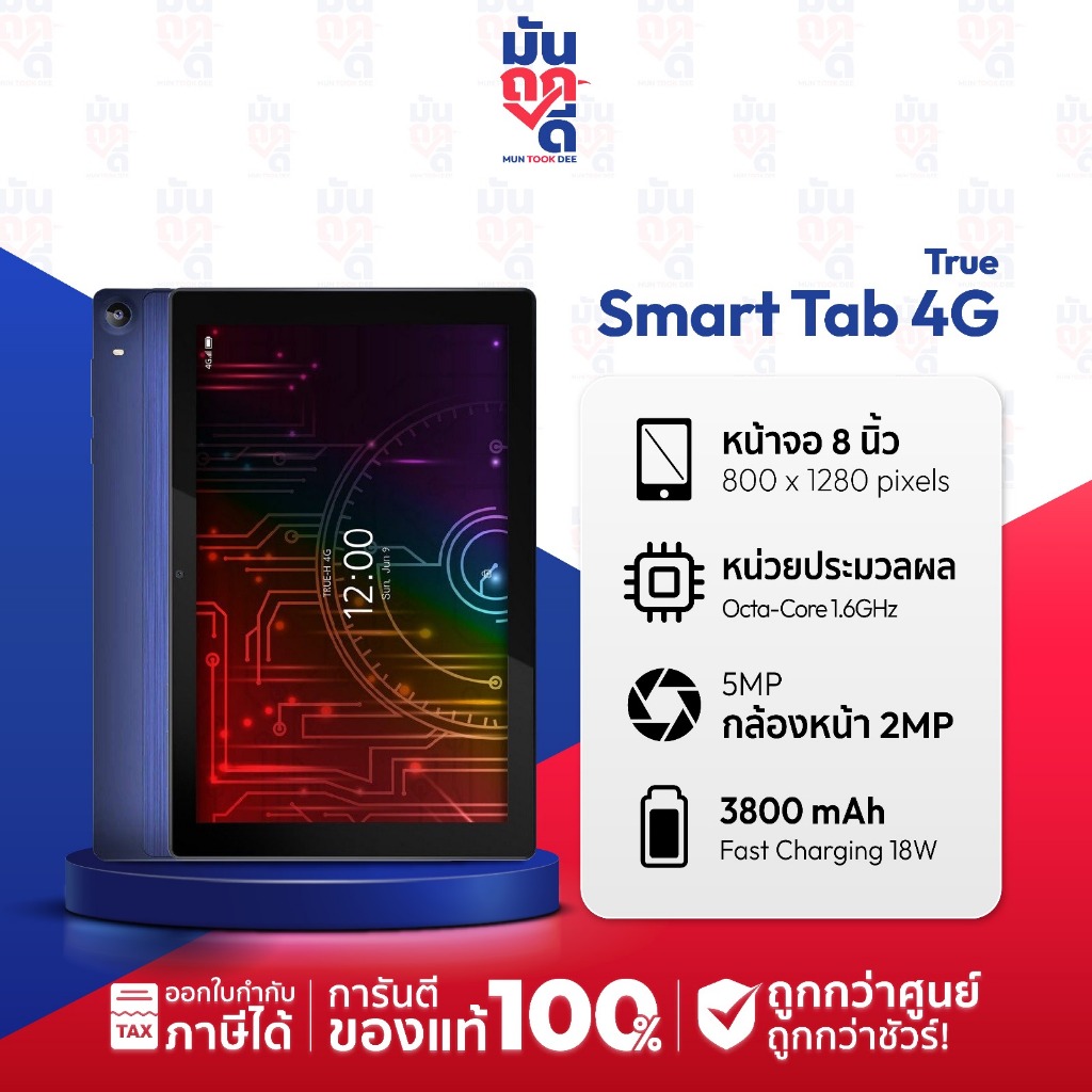 True SMART TAB 4G e-Biz [ 2/16GB ] ประกันร้าน1เดือน จอ 8นิ้ว แท็บเล็ต ...
