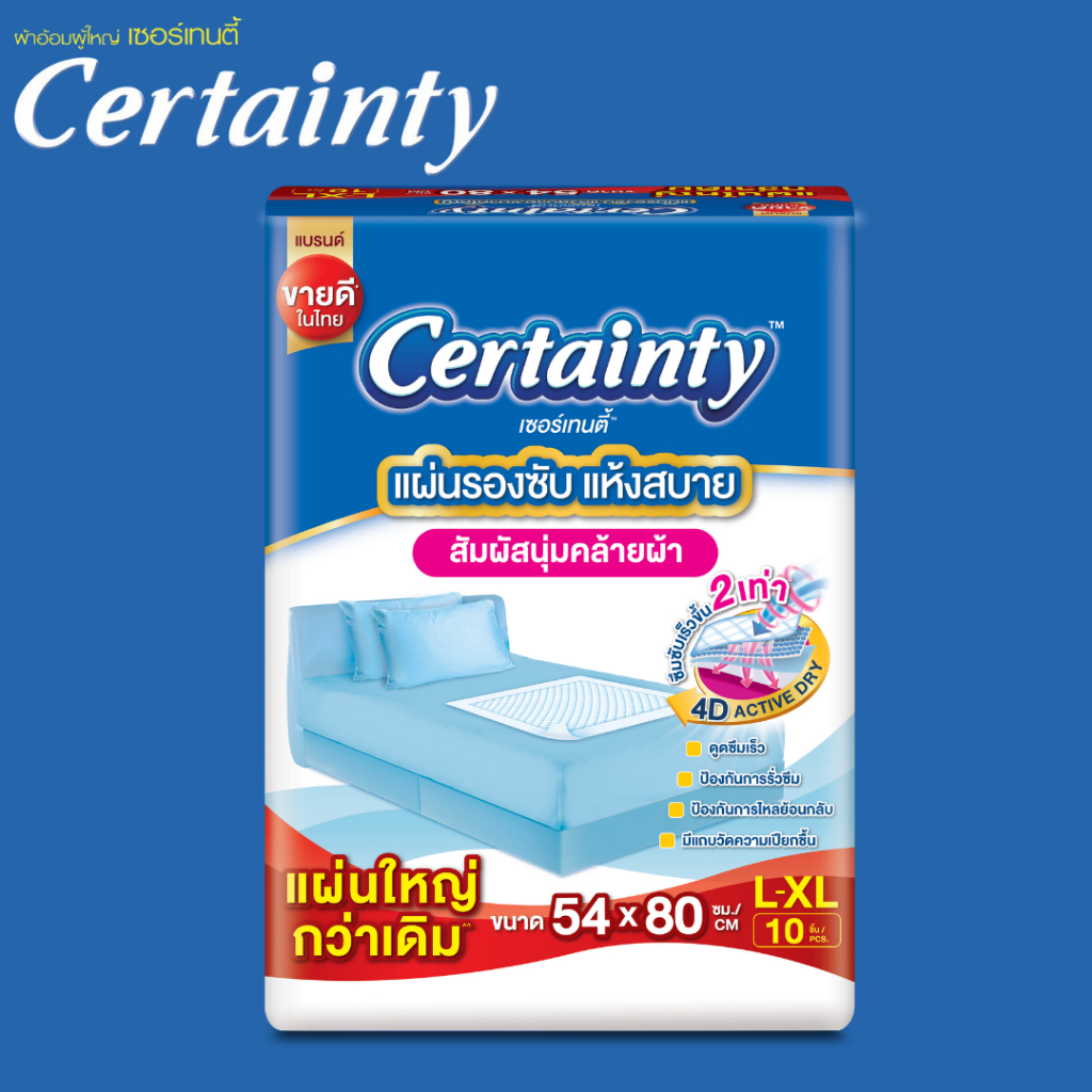 Certainty L-XL แผ่นรองซับ แผ่นรองปัสสวะ | Shopee Thailand