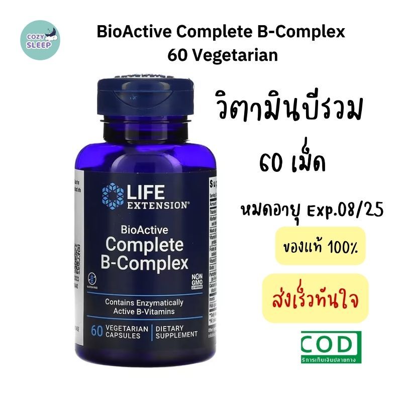 พร้อมส่ง วิตามินบีรวม 60 แคปซูล Exp.02/26 Life Extension BioActive ...