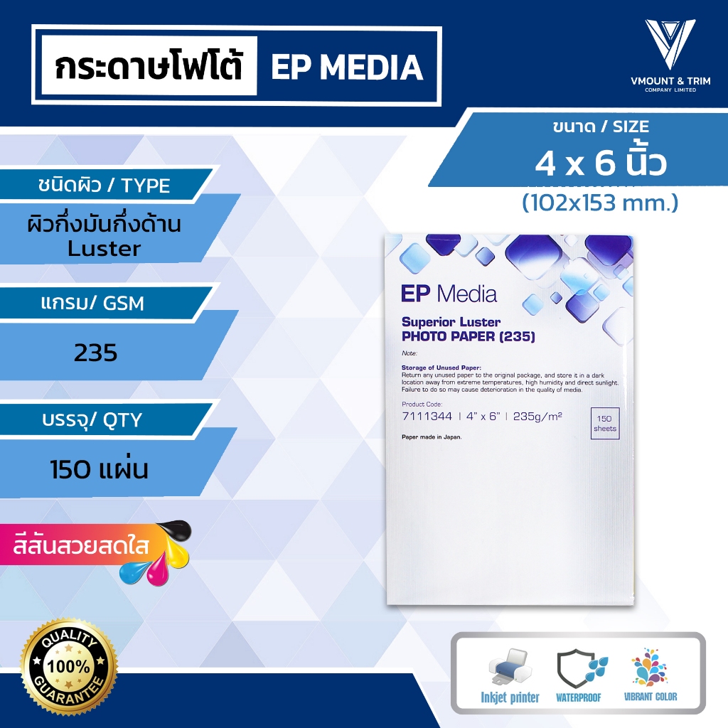 EP Media 4x6 นิ้ว กระดาษโฟโต้ ผิวกึ่งมันกึ่งด้าน 235g [150 แผ่น] | Shopee Thailand