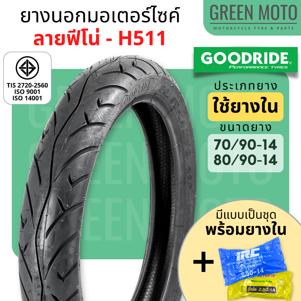 ยางนอกมอเตอร์ไซค์ GOODRIDE กู้ดไรด์ H511 ลายฟีโน่ T/T (Tube Type) ขอบ ...