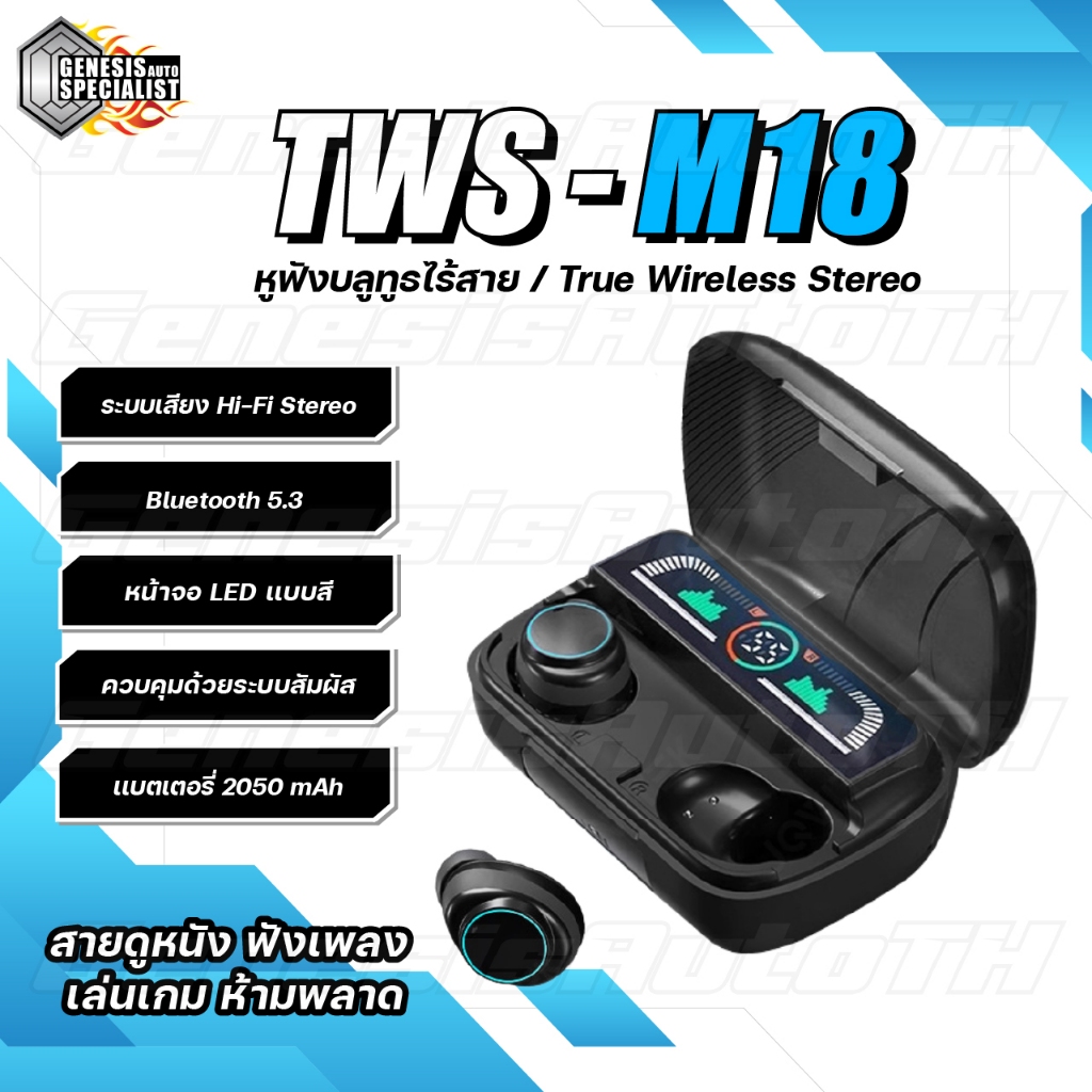 [ลูกค้าใหม่ 1 บาท] หูฟังบลูทูธ หูฟังสเตอริโอ หูฟังไร้สาย M18 TWS ...