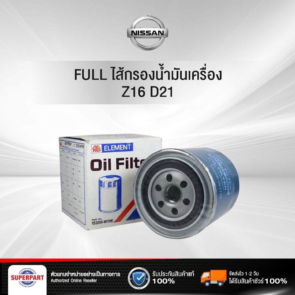 ไส้กรองน้ำมันเครื่อง Z16 D21(1.6) FULL (15208-W1116 FULL) | Shopee Thailand