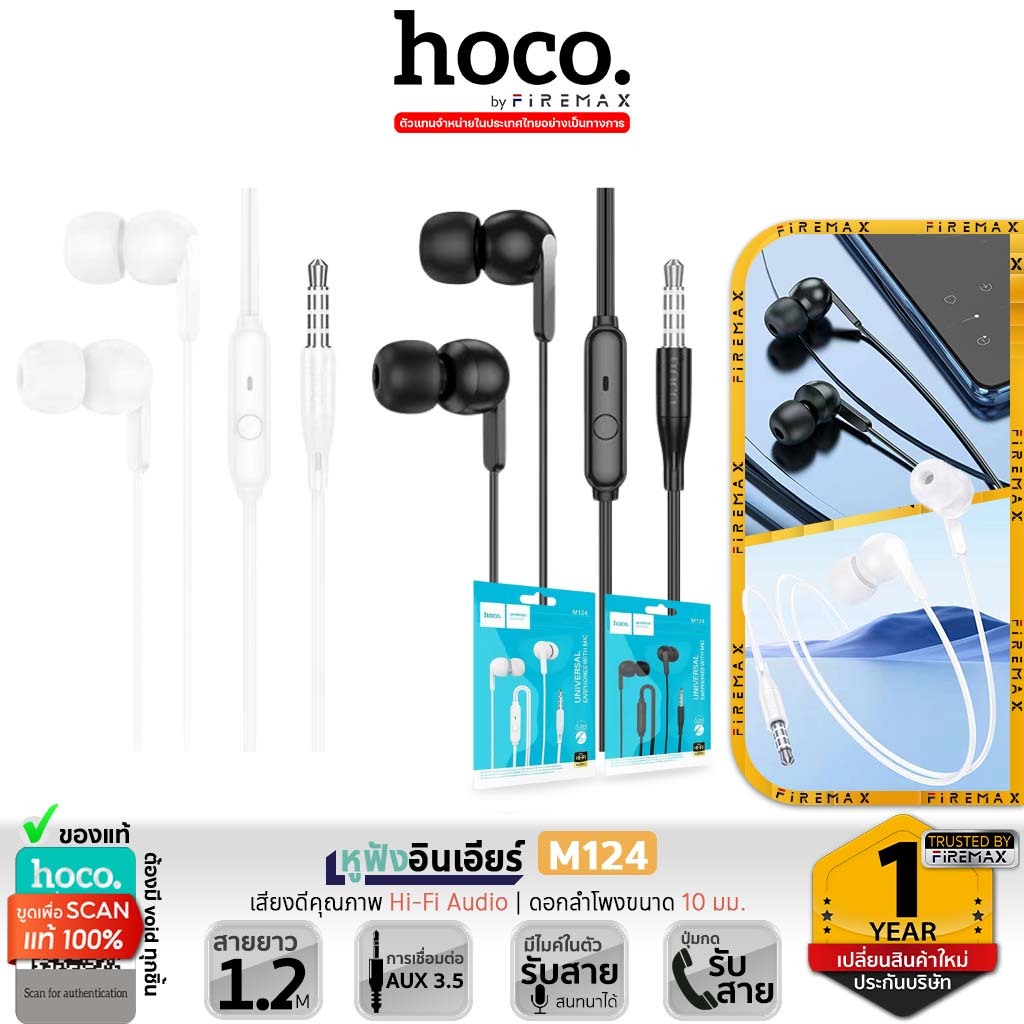 HOCO M124 หูฟังมีไมค์ สาย 3.5mm ยาว 1.2 เมตร ไมค์คมชัด เสียงแจ่ม คุณภาพ ...