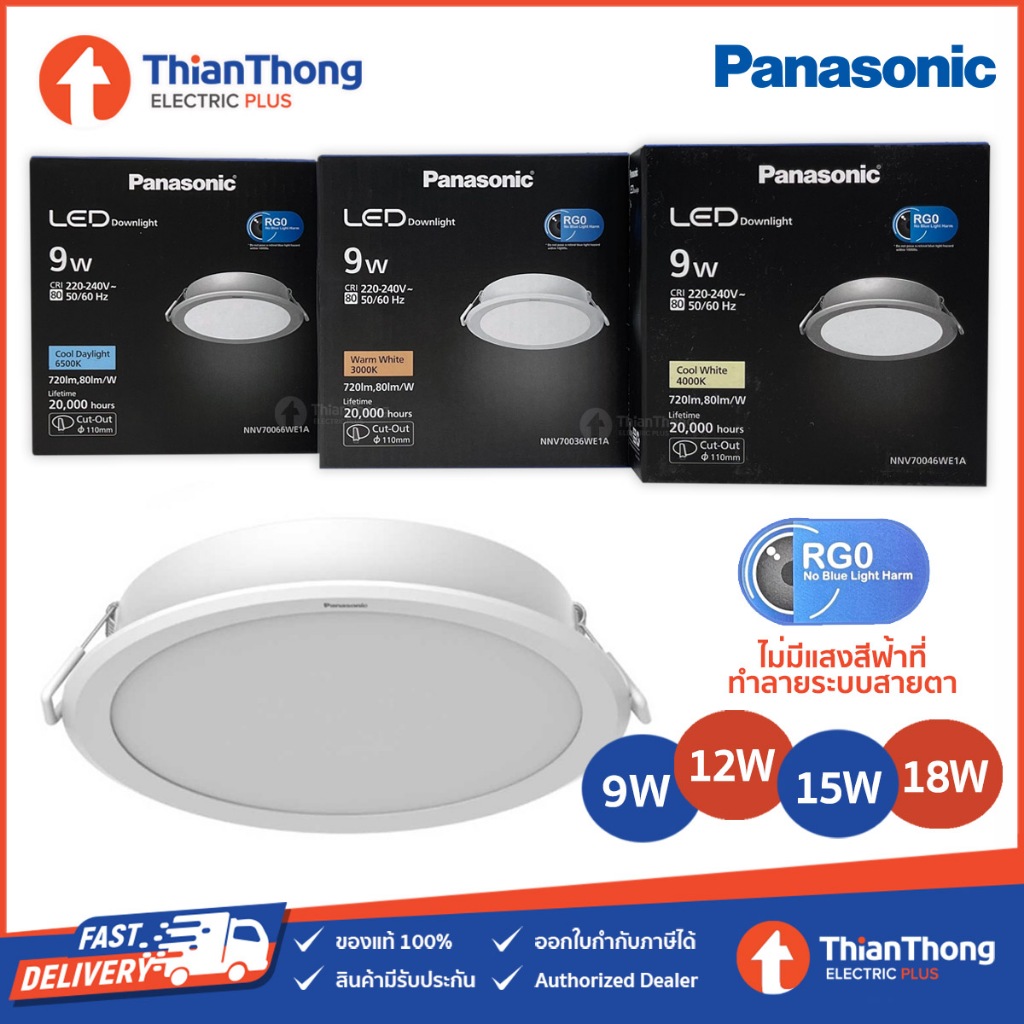 Panasonic ดาวไลท์ LED Downlight รุ่น DN-2G ตัดแสงฟ้า (RG0) ถนอมสายตา ขนาด 9W 12W 15W 18W 24W ...
