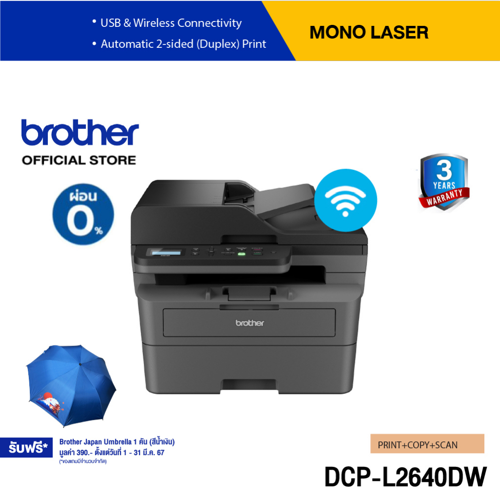 Brother DCP-L2640DW เครื่องพิมพ์เลเซอร์ ขาว-ดำ มัลติฟังก์ชัน 3-in-1 ...