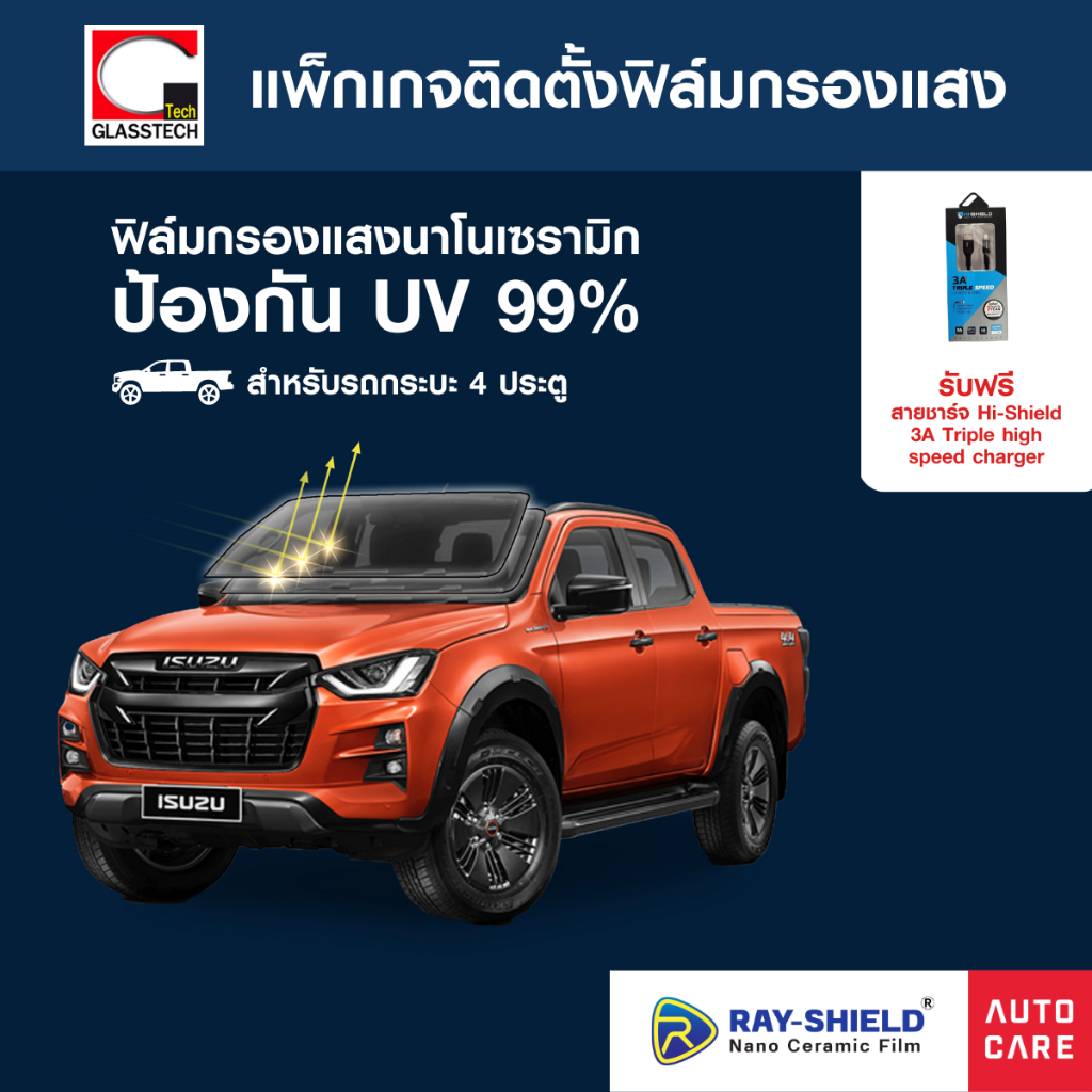 [แพ็กเกจบริการติดตั้ง] ติดตั้งฟิล์มกรองแสง Ray-Shield Nano Ceramic Film ...