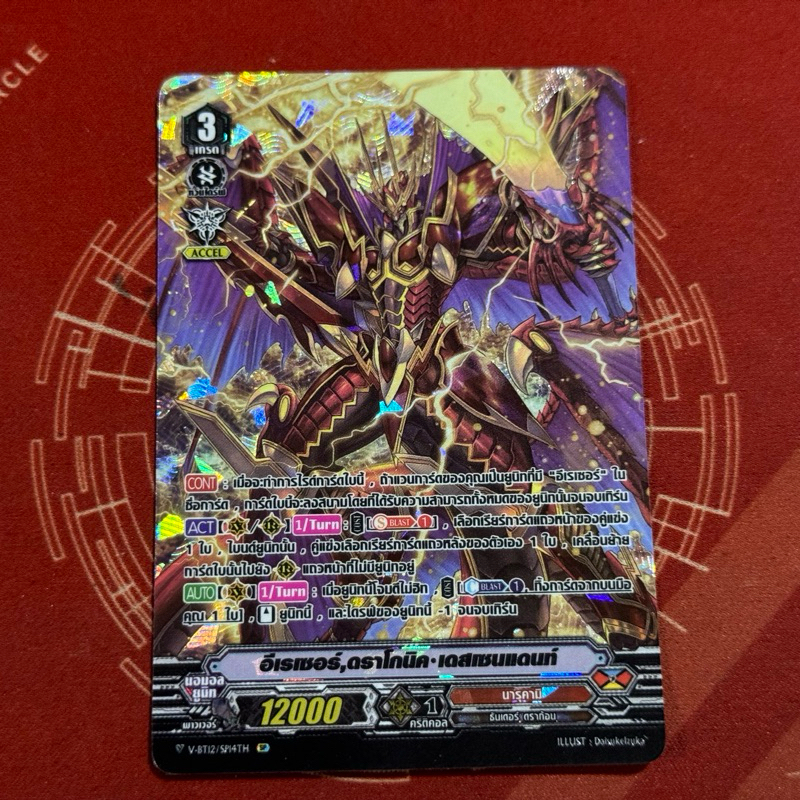 อีเรเซอร์ ดราโกนิค ดิสเซนแดนท์ V-BT12 SP ฟอลย์หลังกล่อง Fullart มีสาก ...
