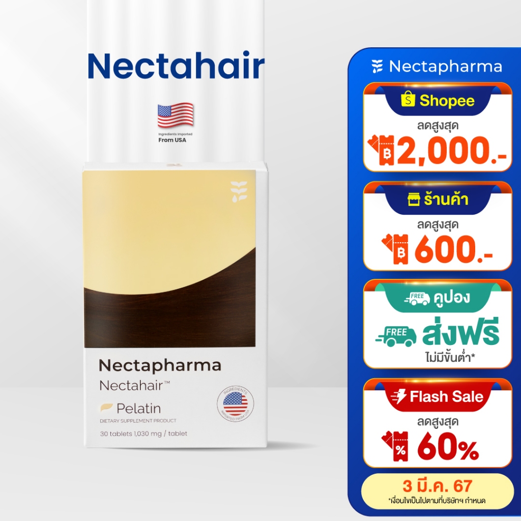 Nectahair วิตามินจบปัญหาร่วง บาง ล้าน Pelatin จาก Nectapharma วิตามินบำรุงผม อาหารเสริมผม ผมร่วง ...