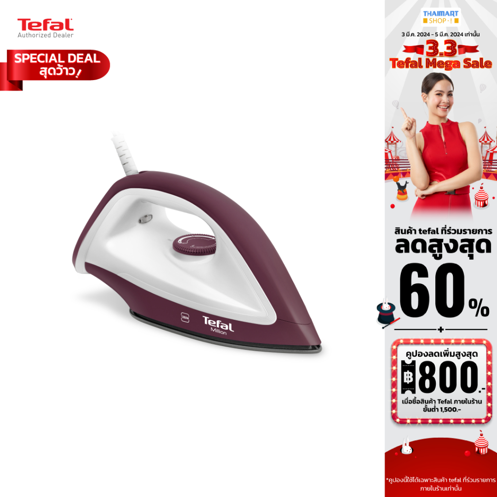 TEFAL เตารีดแห้ง รุ่น FS2622 สีม่วง กำลังไฟ 1200 วัตต์ | THAIMART | ไทยมาร์ท | Shopee Thailand
