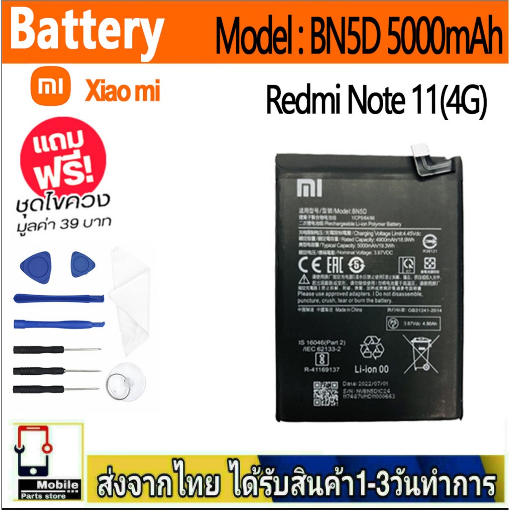 แบตเตอรี่ Battery xiaomi Redmi Note 11(4G) model BN5D แบตแท้ เสียวหมี่ ...