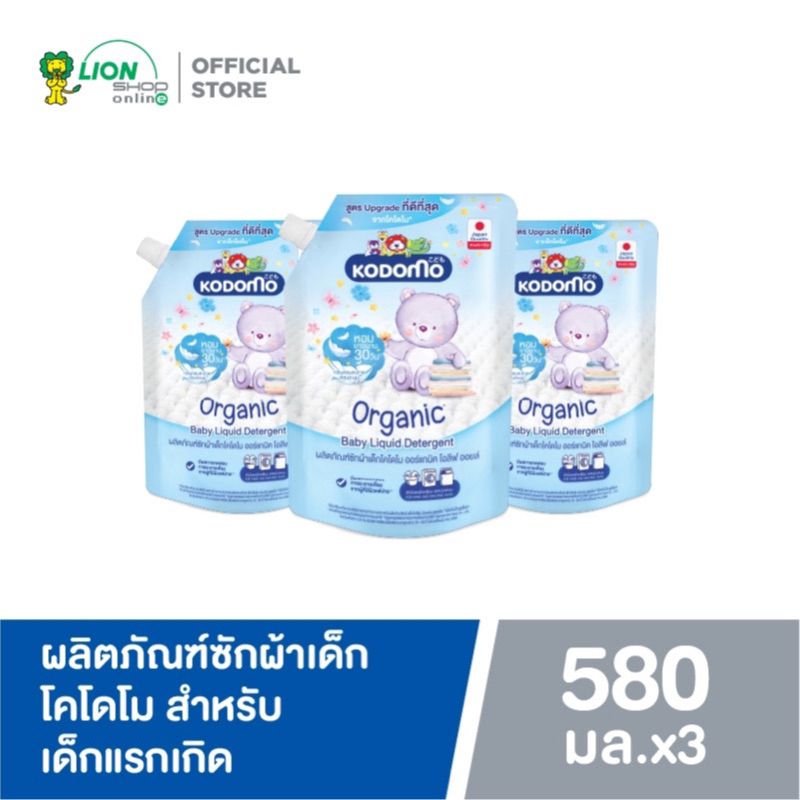 KODOMO โคโดโม น้ำยาซักผ้าเด็ก / น้ำยาปรับผ้านุ่ม ถุงเติม 580มล. x3 ถุง (เลือกสูตร) | Shopee Thailand