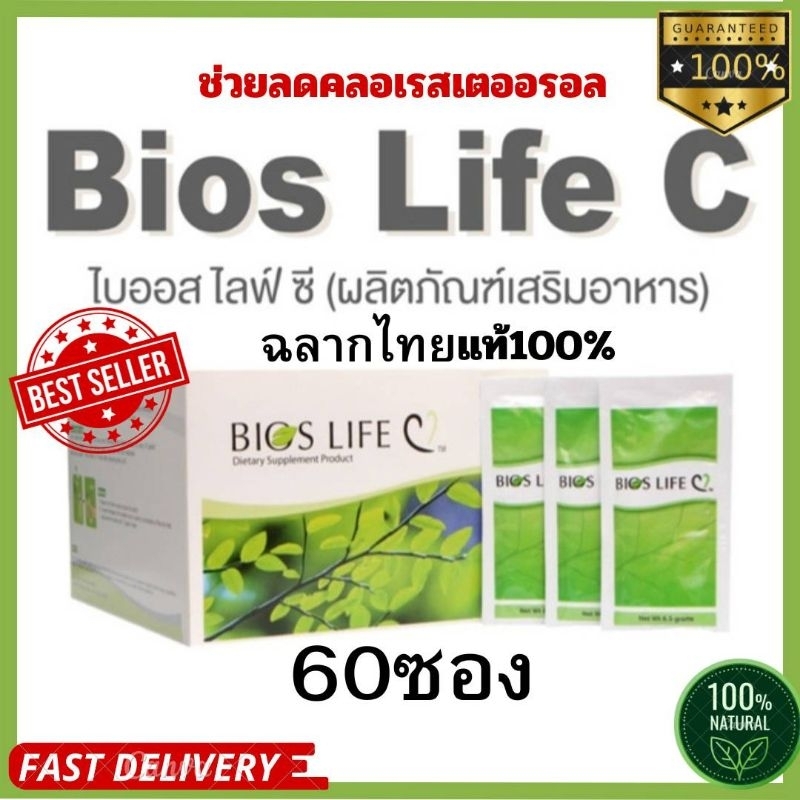 Bios Life C unicity 60 ซอง ไบออสไลฟ์ ซี ฉลากไทย exp newแท้ 100% ...