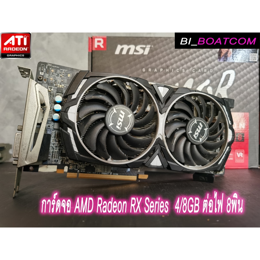 การ์ดจอ AMD RX580 4G-8G // RX570 4G-8G // RX480 4G-8G // RX470 4G-8G มือสอง ต่อไฟเพิ่ม 8พิน ...