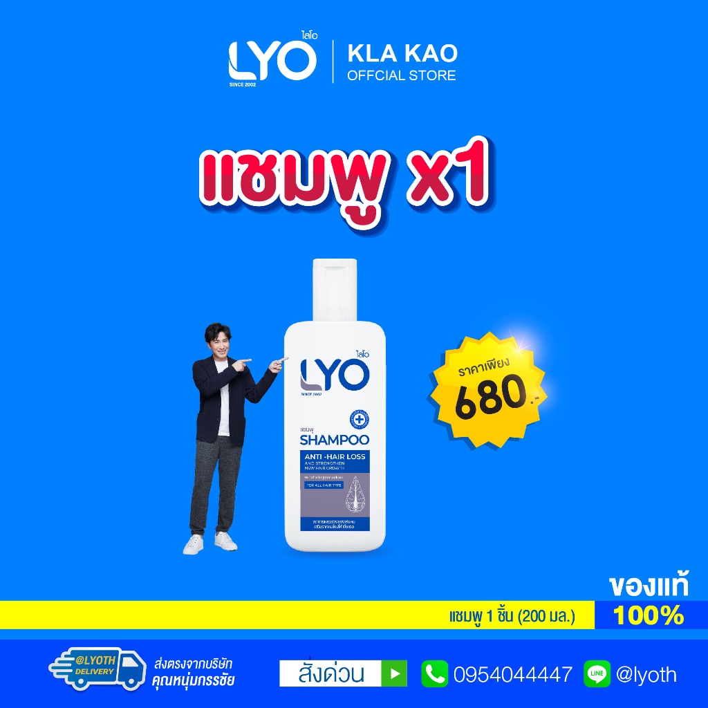 LYO SHAMPOO - ไลโอ แชมพู (200ml.) | Shopee Thailand