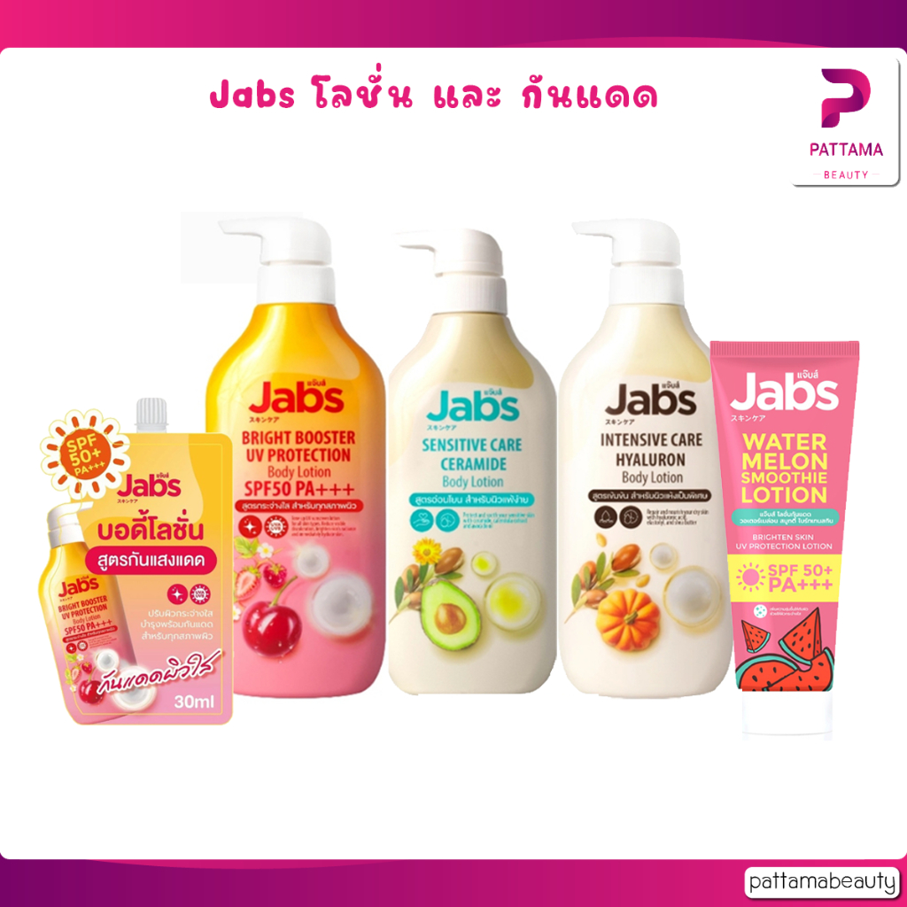 Jabs Body Lotion 450ml แจ๊บส์ บอดี้ โลชั่น ครีม บำรุงผิว สุดคุ้ม ครีมกันแดด ผิวแพ้ง่าย ผิวแห้ง ...