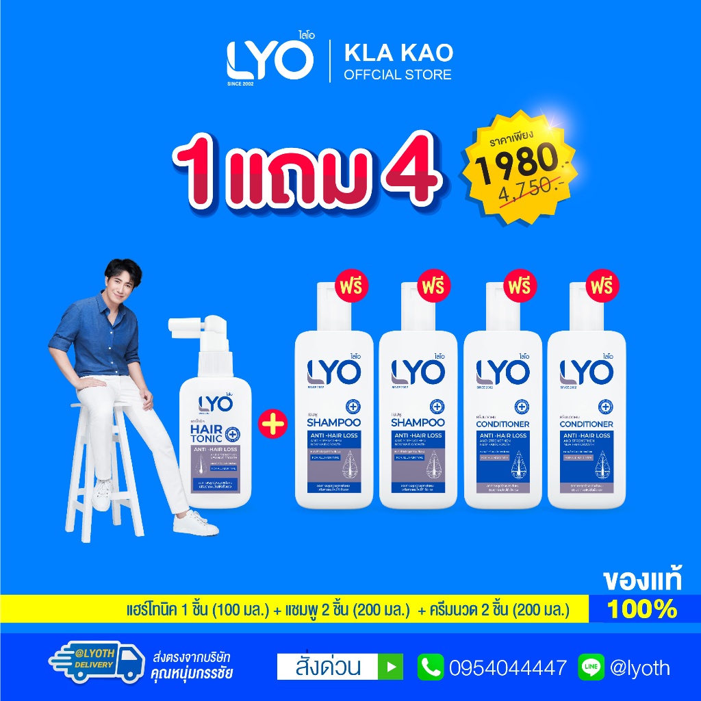 [ ซื้อ 1 แถม 4 ] LYO ไลโอ Hair tonic แฮร์โทนิค (100ML)1 + แชมพู (200ML)2 + ครีมนวดผม (200ML)2 ...