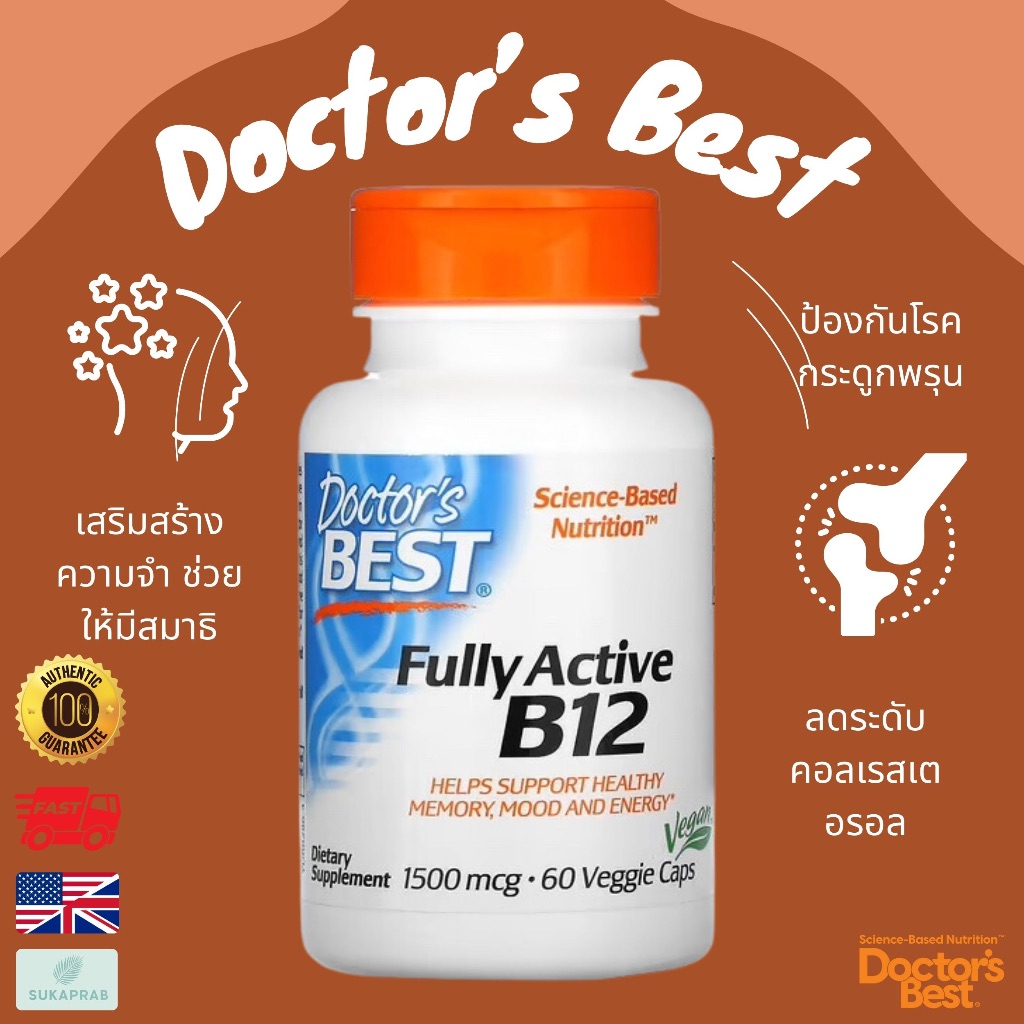 พร้อมส่ง Doctor's Best Fully Active Vitamin B12 1500 mcg B12 b-12 ...