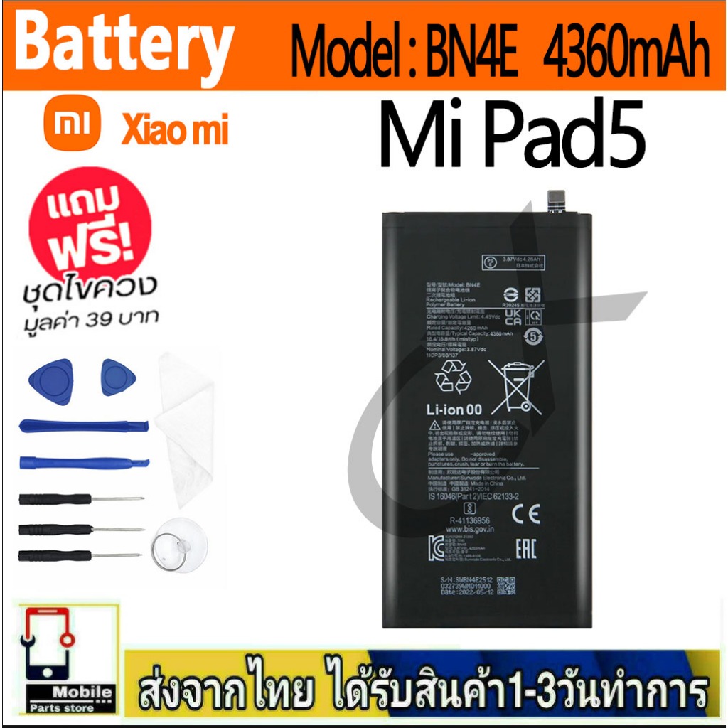 แบตเตอรี่ Battery Mi Pad5 model BN4E แบตแท้ เสียวหมี่ Mi Pad 5 ฟรีชุดไข ...