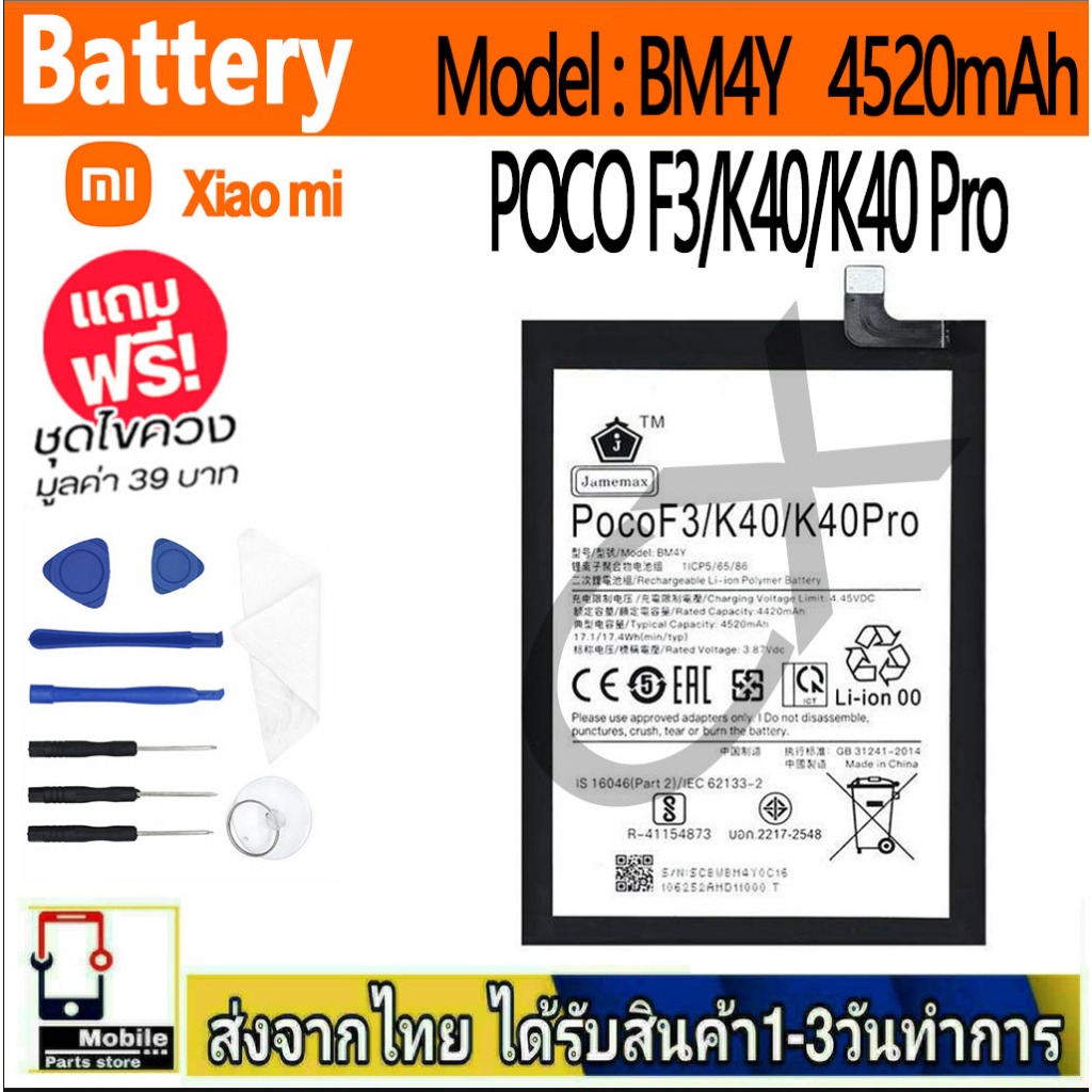 แบตเตอรี่ Battery XIAOMI POCO F3/K40/K40 Pro model BM4Y แบตแท้ เสียว ...
