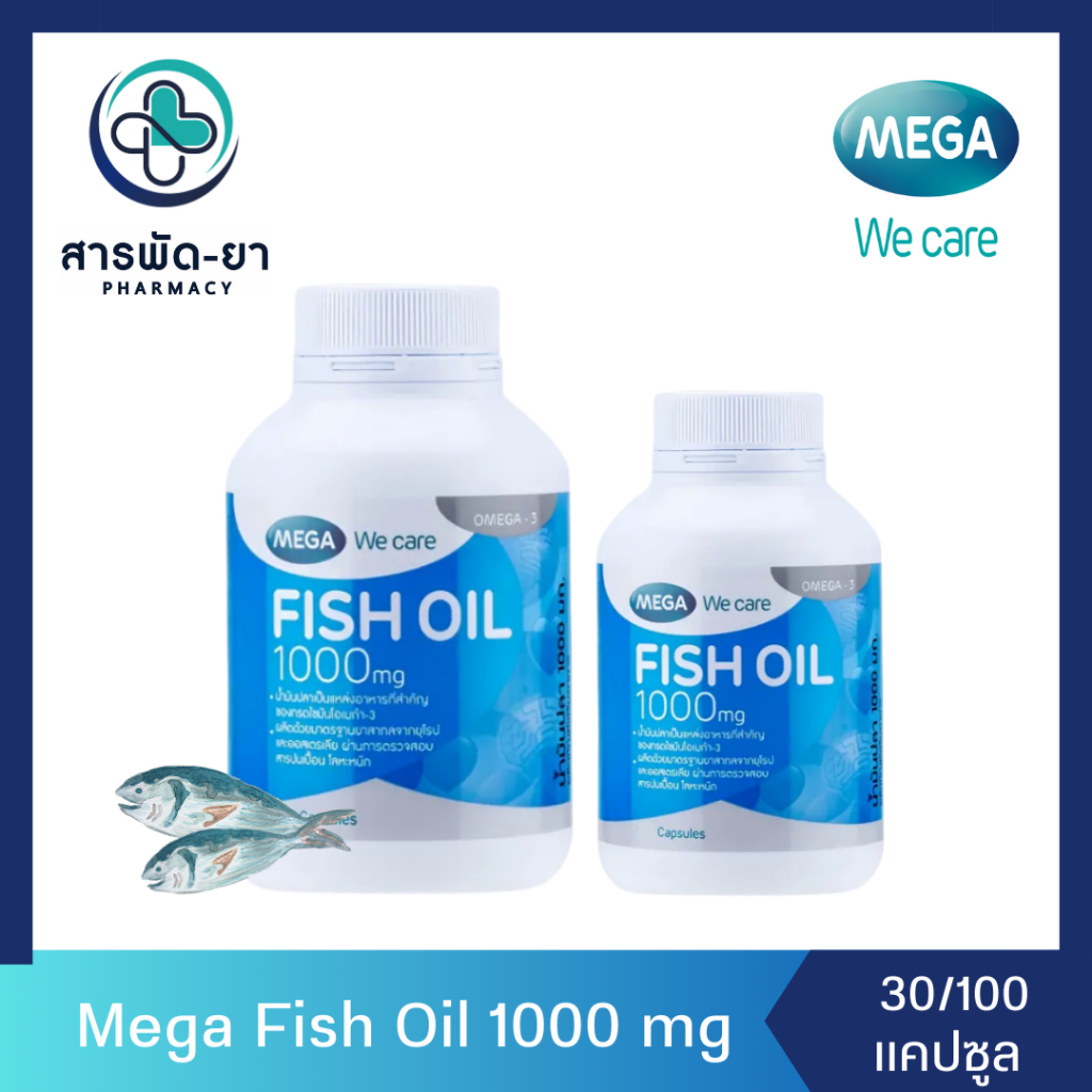 Mega We Care Fish Oil 1000 mg เมก้า วีแคร์ น้ำมันปลา บรรจุ 30แคปซูล/ 100 แคปซูล ผลิตภัณฑ์เสริม ...