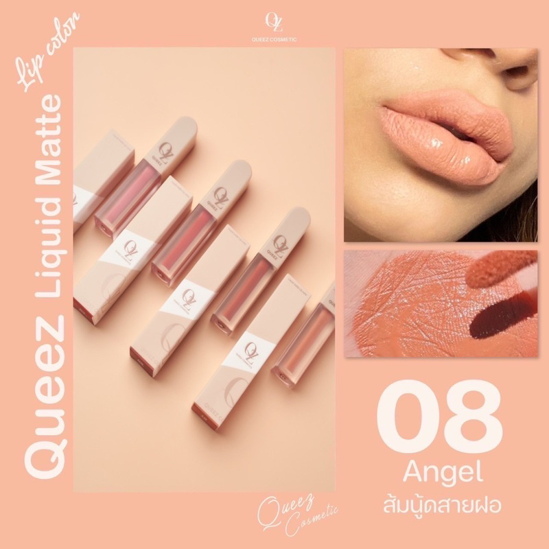 Queez Lipstick 08 Angel ส้มนู้ดสายฝอ | Shopee Thailand