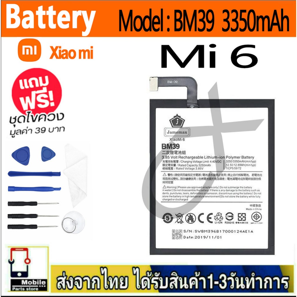 แบตเตอรี่ Battery XIAOMI Mi 6 model BM39 แบตแท้ เสียวหมี่ ฟรีชุดไขควง 3350mAh | Shopee Thailand