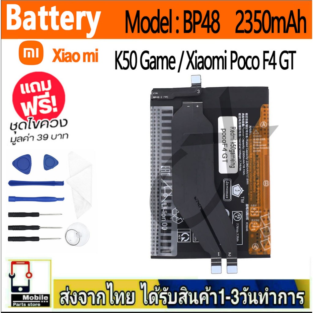 แบตเตอรี่ Battery Redmi K50 Game / Xiaomi Poco F4 GT model BP48 แบตแท้ ...