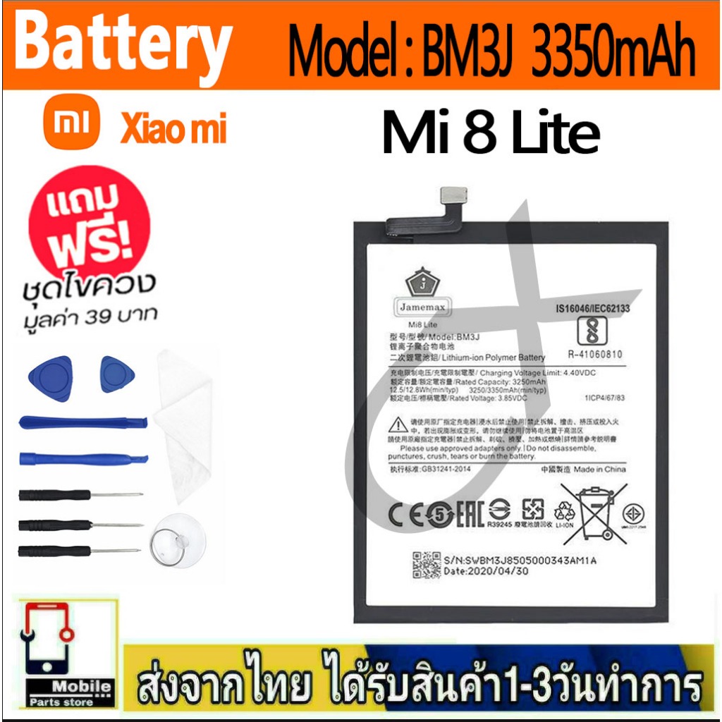แบตเตอรี่ Battery Xiaomi Mi 8 Lite model BM3J แบตแท้ เสียวหมี่ ฟรีชุดไข ...