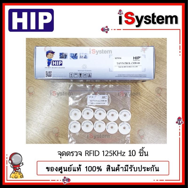 HIP CMW-04 จุดตรวจ นาฬิกายาม Guard Tour RFID TAG จำหน่ายโดย iSystem | Shopee Thailand