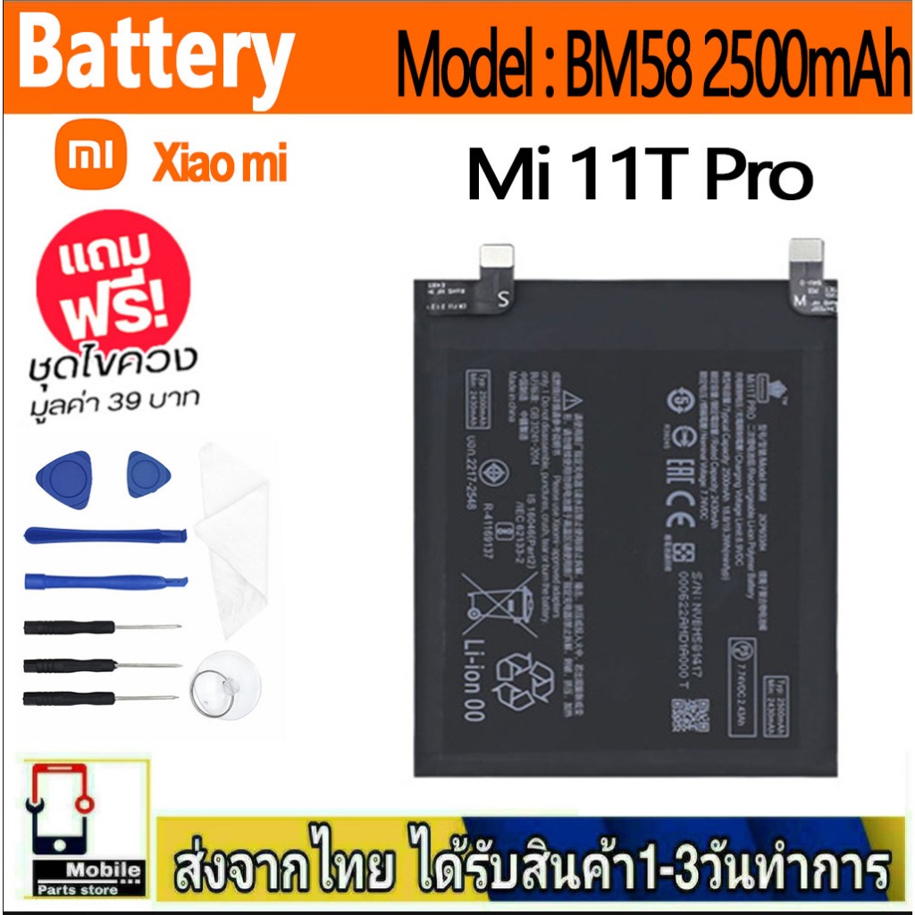 แบตเตอรี่ Battery XIAOMI Mi 11T Pro model BM58 แบตแท้ เสียวหมี่ ฟรีชุด ...