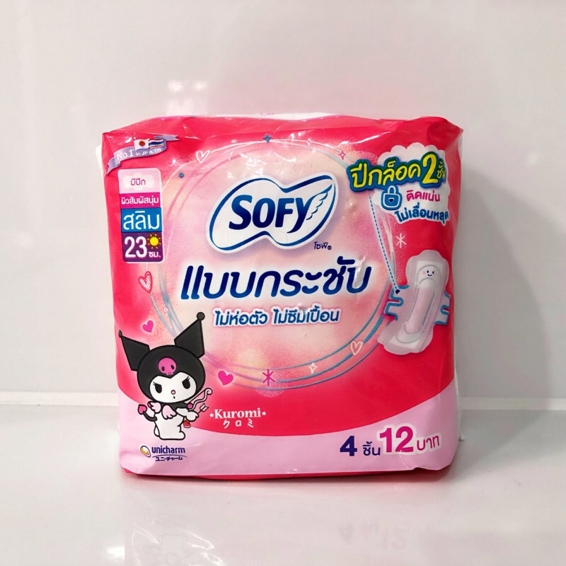 โซฟี แบบกระชับ สลิม ปีกล็อค 2 ชั้น ผ้าอนามัย 4 ชิ้น Sofy | Shopee Thailand