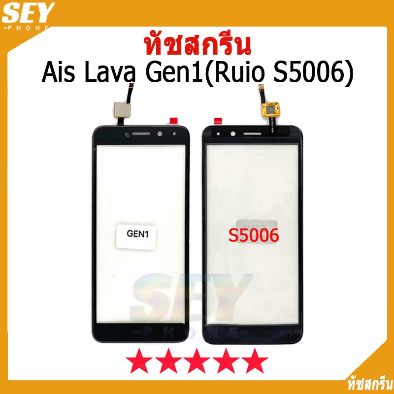 ทัชสกรีน Ais Lava Gen1，Ruio S5006 ใช้ได้ 2 รุ่น touch screen ทัชสกรีน ...