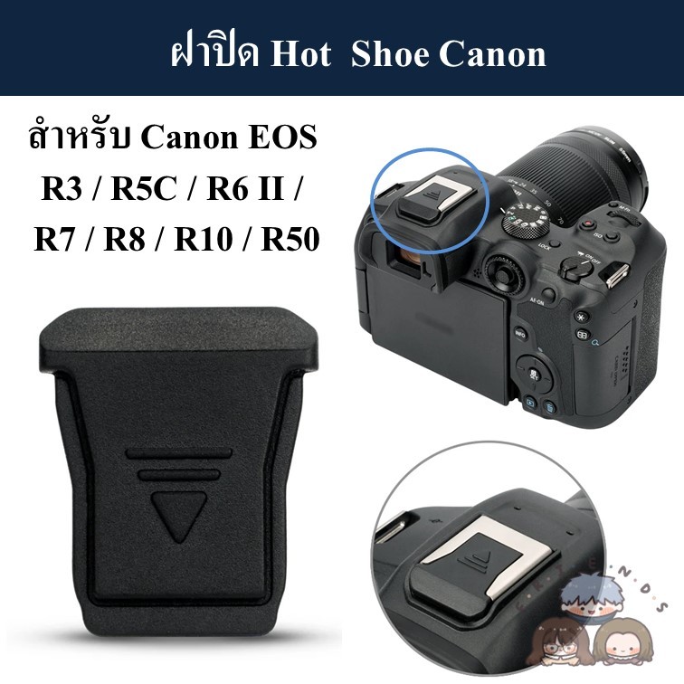 ฝาปิด Hotshoe Canon EOS R3, R5C, R6II, R7, R8, R10, R50 ( Hotshoe cover for Canon ER-SC2 ...