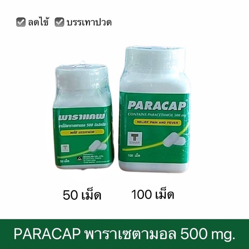 [ยาสามัญประจำบ้าน] PARACAP 500 mg พาราแคพ 500 พาราเซตามอล | Shopee Thailand
