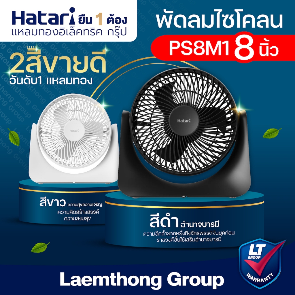 Hatari พัดลมตั้งโต๊ะ Cyclone Max 8นิ้ว PS8M1 / PS20M1 สีขายดี ( ขาว/ดำ ...