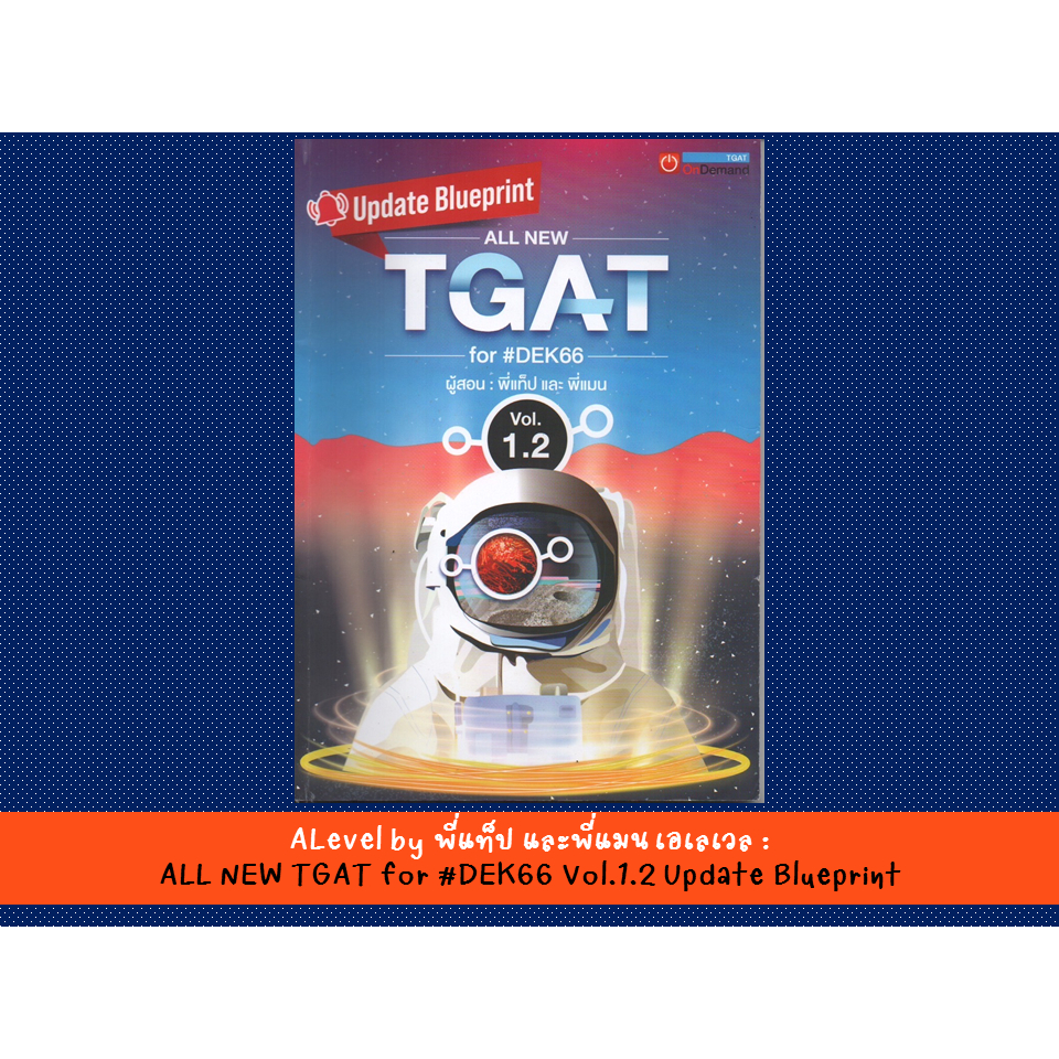 ALevel by พี่แท็ป และพี่แมน เอเลเวล OnDemand : ALL NEW TGAT for #DEK66 Vol.1.2 | หมวด: หนังสือ ...