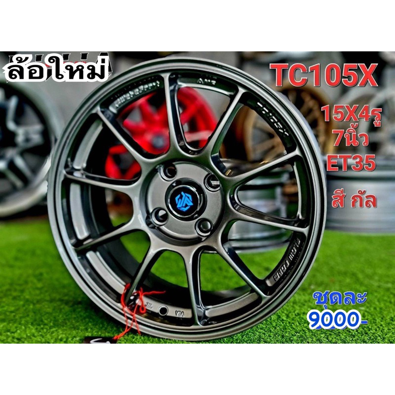 TC105X ขอบ15 กว้าง7 ออฟ35 4รู100 (งานJp ล้อเบา) แม็กซ์ใหม่ สีเทากัล | Shopee Thailand