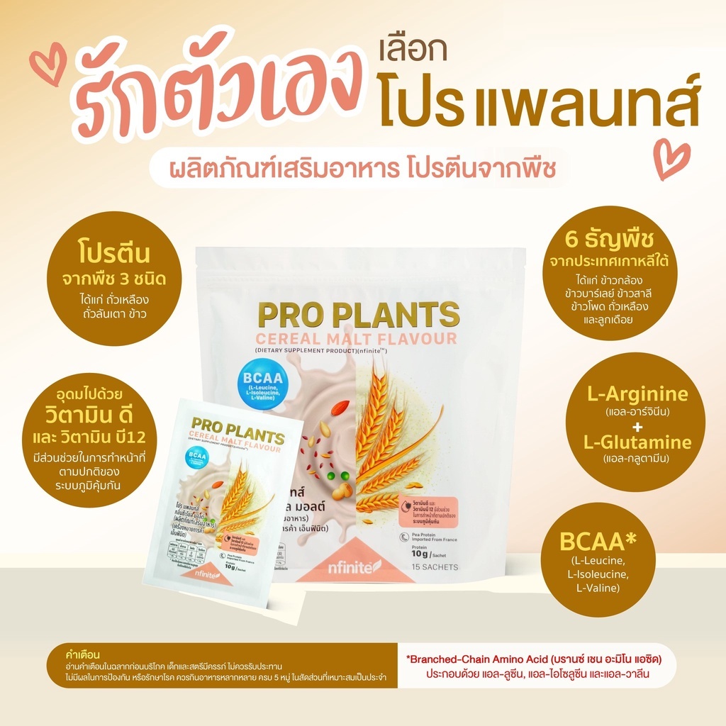PRO PLANTS CEREAL MALT FLAVOUR โปร แพลนท์ โปรตีนพืช โปรตีนเจ plantbase | Shopee Thailand