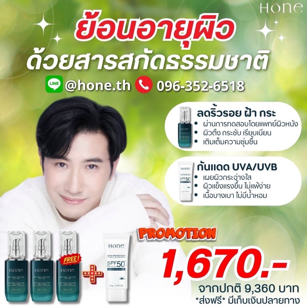 เซรั่ม โฮน (hone serum) ของแท้ 100 % โปร โฮน 3 ขวด กันแดด 1 ขวด | Shopee Thailand