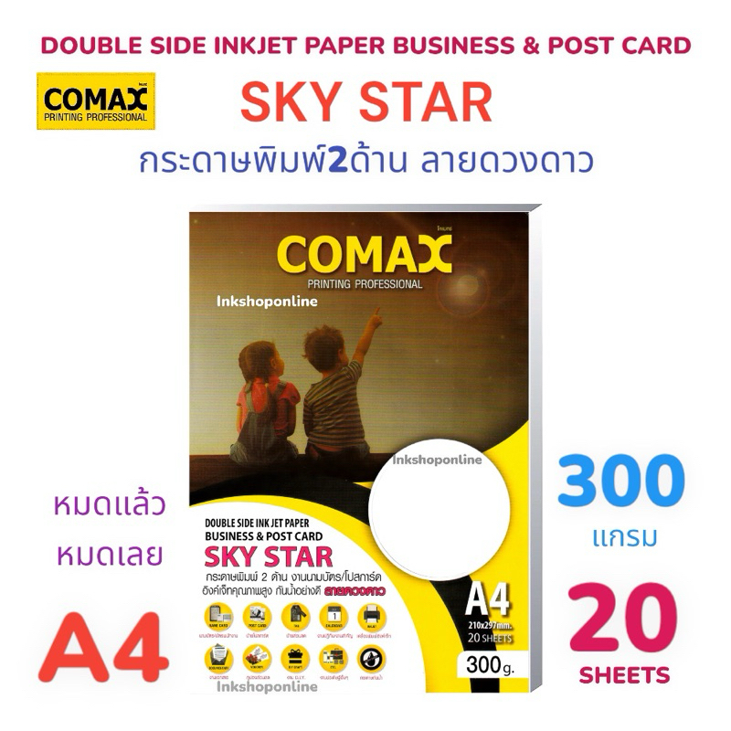 COMAX STICKER SKY STAR กระดาษสติ๊กเกอร์ ลายดวงดาว กันน้ำ และ กระดาษ ลาย ...